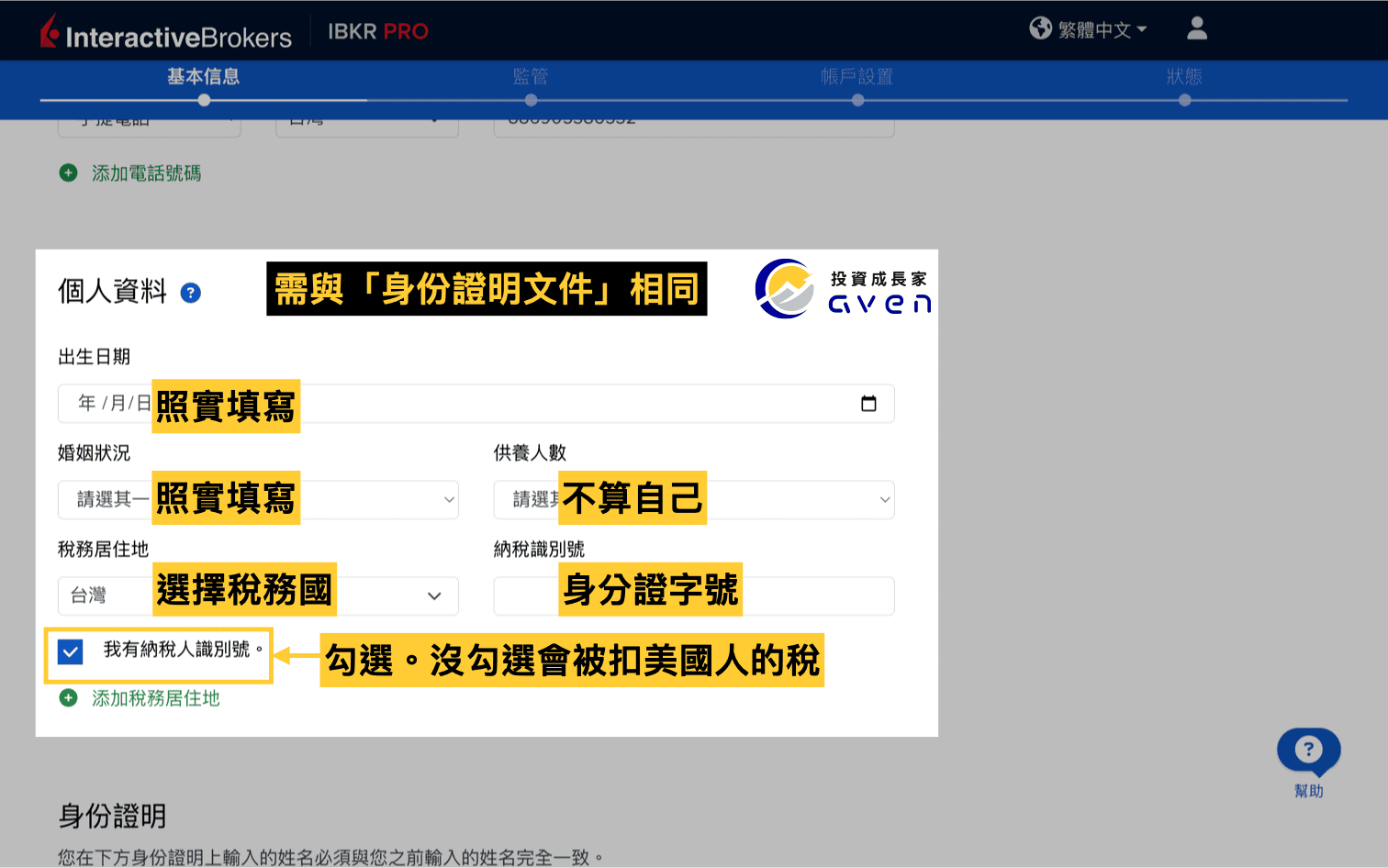 2025年IB開戶＋入金（含影音教學）盈透證券領1000美元優惠全指南｜Interactive Brokers 開戶-Caven投資成長家